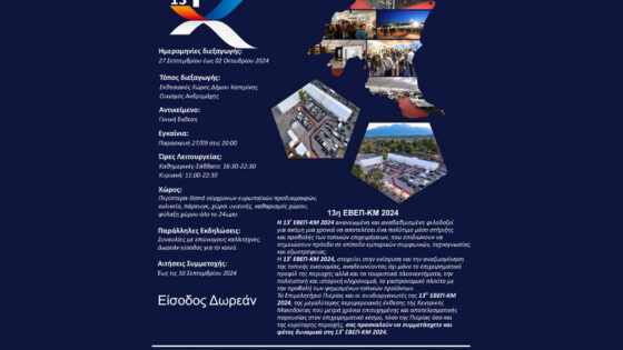 Λυόμενες Αίθουσες, Ενοικίαση - Πώληση, Διοργανώσεις Εκθέσεων | ΠΡΟΒΟΛΗ EXPO