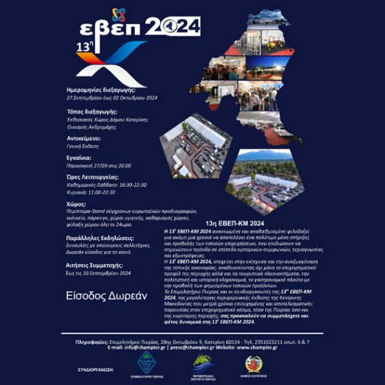 Λυόμενες Αίθουσες, Ενοικίαση - Πώληση, Διοργανώσεις Εκθέσεων | ΠΡΟΒΟΛΗ EXPO